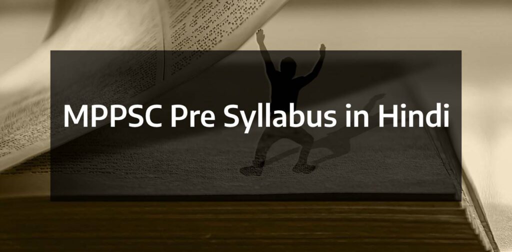 MPPSC Pre Syllabus in Hindi 2023 - प्रशासक दृष्टि