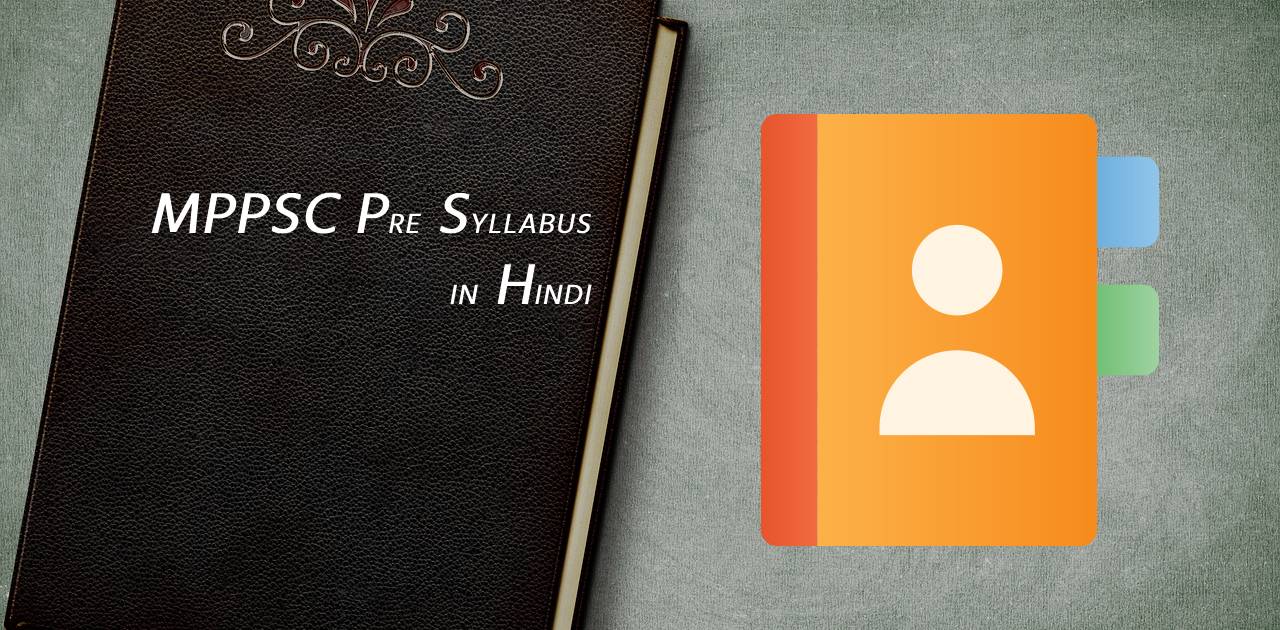 MPPSC Pre Syllabus in Hindi 2022 - प्रशासक दृष्टि